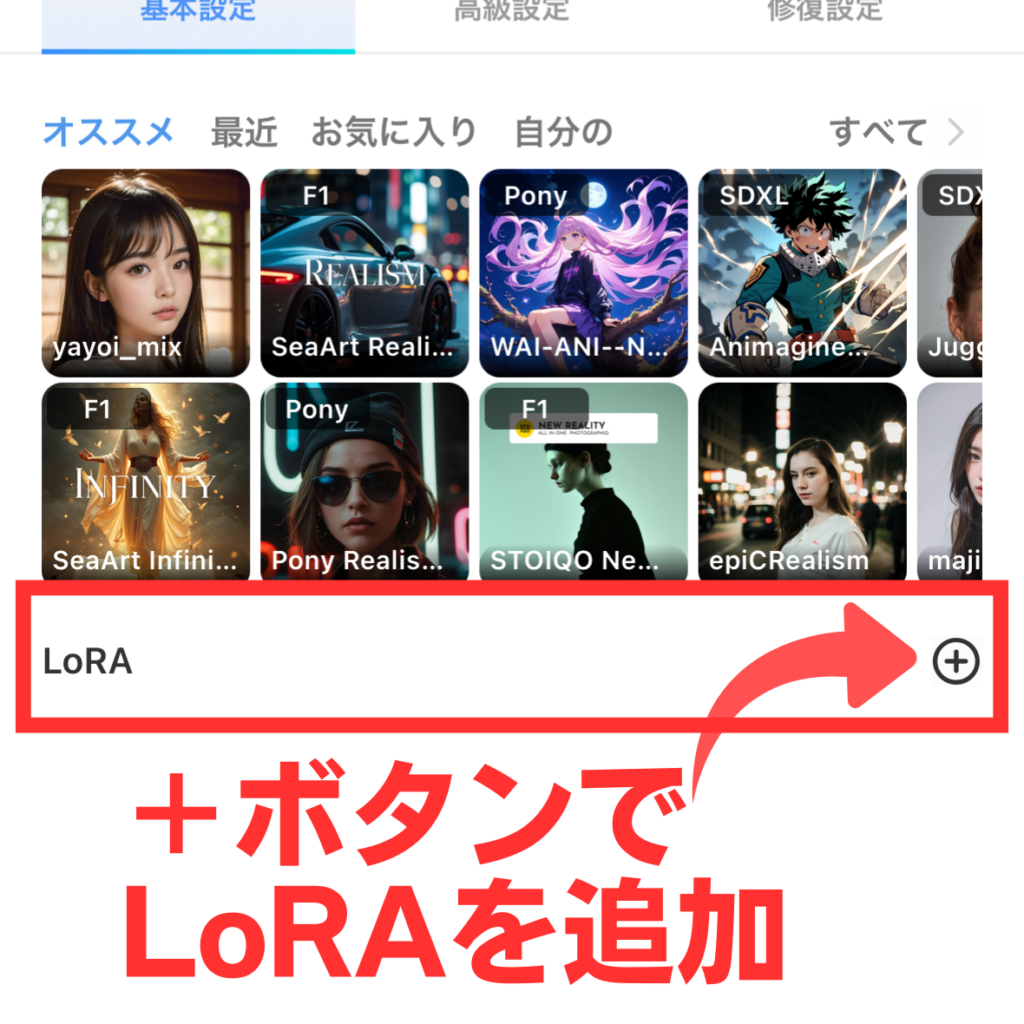 LoRAとは？スマホでえちAI画像生成する方法とおすすめLoRA | echiai.jp